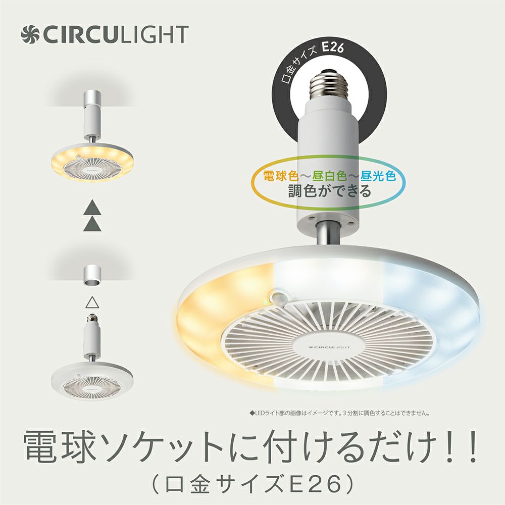 CIRCULIGHT(サーキュライト) 人感センサー付きソケットシリーズ E26モデル 調色タイプ ホワイト DSLS60SCWH 【SH】 | DOSHISHA Marche