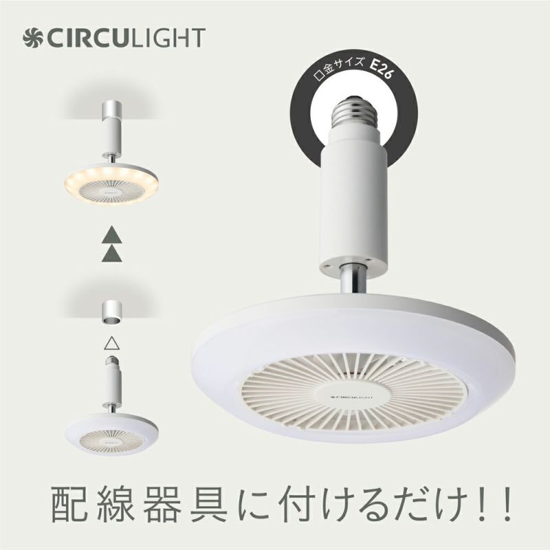 CIRCULIGHT(サーキュライト) ソケットシリーズ E26モデル 電球色タイプ DSLS62LWH 【SH】 | DOSHISHA Marche
