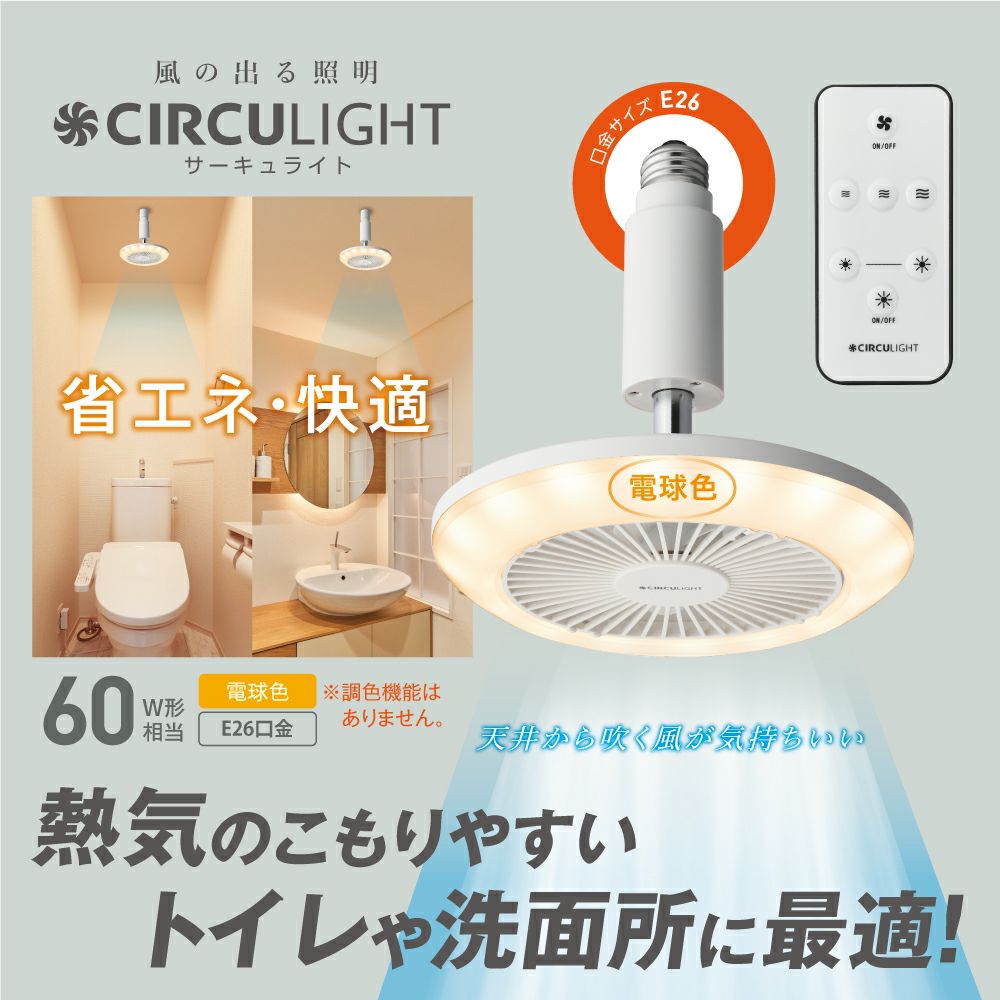 CIRCULIGHT(サーキュライト) ソケットシリーズ E26モデル 電球色タイプ DSLS62LWH 【SH】 | DOSHISHA Marche