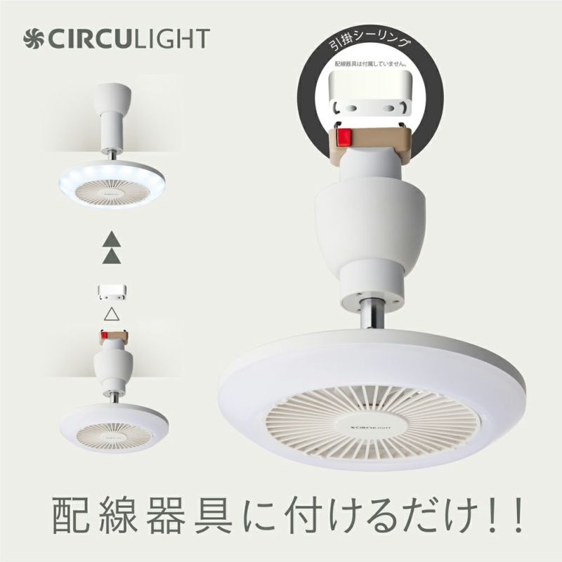 CIRCULIGHT(サーキュライト) ソケットシリーズ 引掛けモデル 昼白色タイプ DSLH62NWH