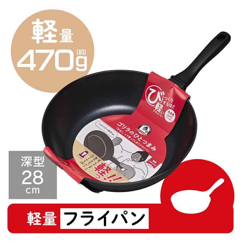 ゴリラのひとつまみ ガス火専用 フライパン 28cm 深型 GRDP28BK【HO】 | DOSHISHA Marche